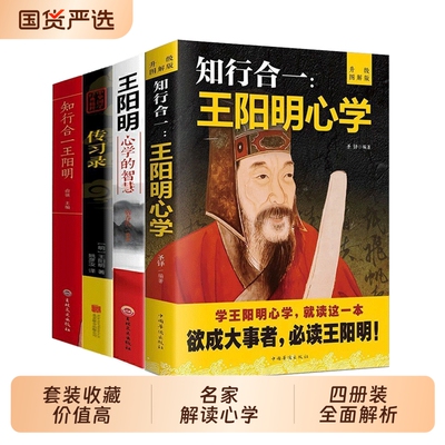 知行合一王阳明心学|千人加购
