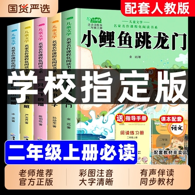 小鲤鱼跳龙门全套5册二年级上册快乐读书吧必读课外书正版注音版二上2年级老师推荐阅读孤独的小螃蟹歪脑袋木头桩人教版mx书目童话