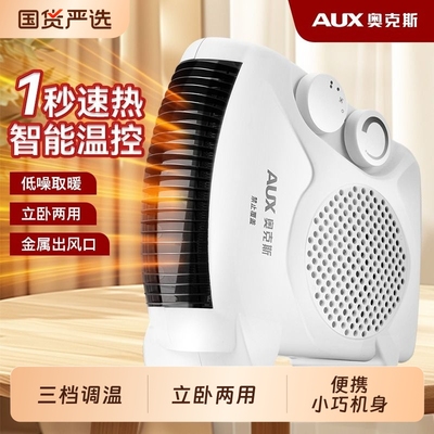 奥克斯小型暖风机取暖器