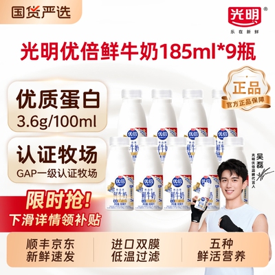 光明优倍鲜牛奶|超1.3万次加购