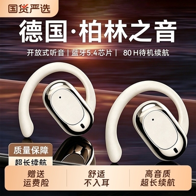 【全网热销100w】挂耳式蓝牙耳机
