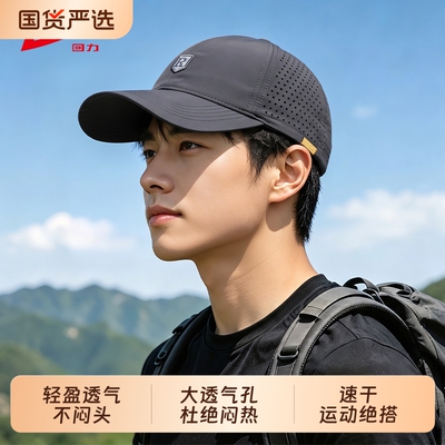 回力棒球帽男夏秋运动速干鸭舌帽