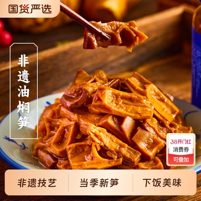 油焖笋三关六码头|155人收藏