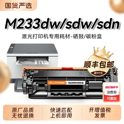 适用惠普M233dw硒鼓w1370a打印机墨盒HP LaserJet MFP M233sdw墨粉碳粉盒m233sdn硒鼓可加粉137A/X晒鼓裕品