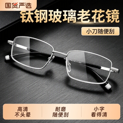 江苏丹阳老花眼镜高档玻璃男老人