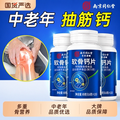 同仁堂软骨钙片销量NO.I