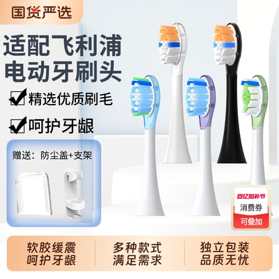 五更适配飞利浦电动牙刷头替换头