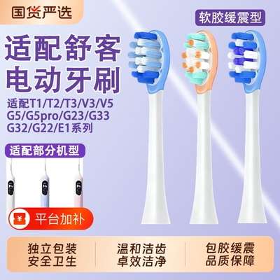 适配Sakypro舒客舒克电动牙刷头G5/g22/g33/g32/t2/G5pro替换头