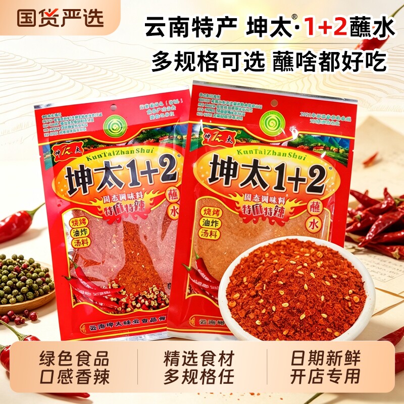 坤太一加二辣椒面云南贵州特产烧烤粉料1加2蘸水蘸料干碟麻辣特辣