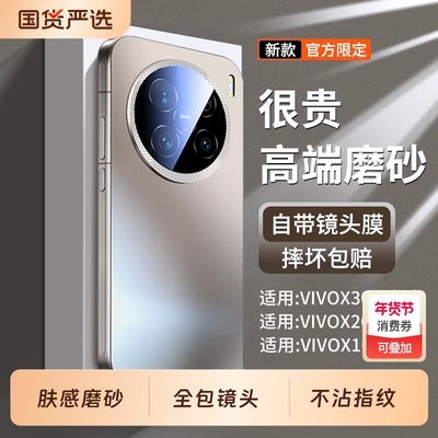 【摔坏包赔】适用VIVOX300手机壳