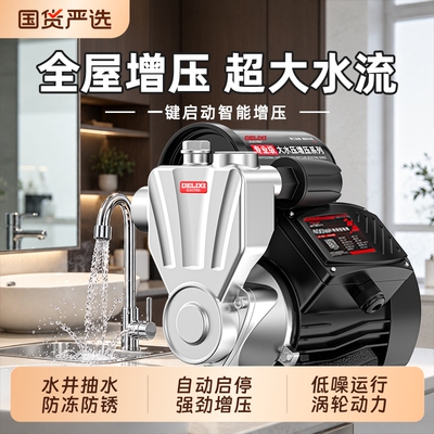 德力西不锈钢增压泵家用全自动静音自来水全屋管道抽水加压自吸泵