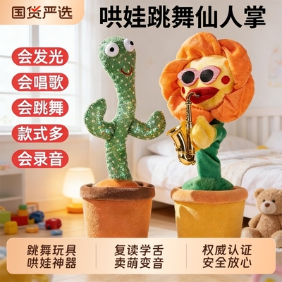 跳舞仙人掌玩具会学说话的婴儿宝宝儿童3岁毛绒玩具复读录音玩偶
