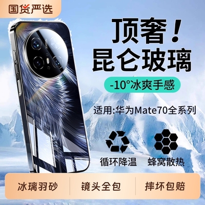 【极光羽纱】适用华为Mate手机壳