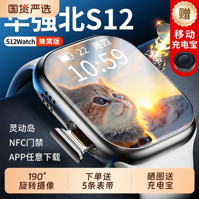 华强北手表官方旗舰店正品智能S12蜂窝顶配版ultra电话手表S11watch可插卡5G成人儿童专用国货摄像新款定位