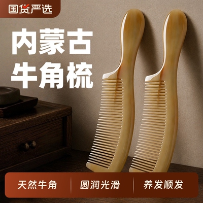 天然牛角梳子按摩头部经络正品官方旗舰店男女士家专用正宗白宽齿