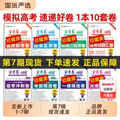 2025-2026金考卷特快专递1-8期