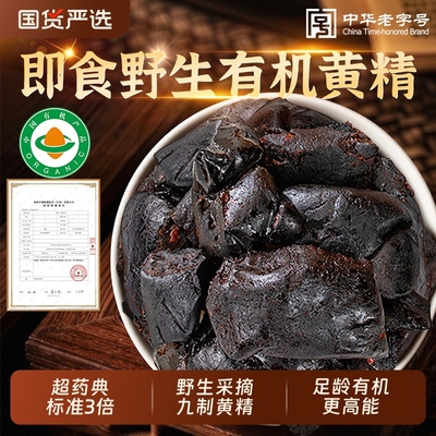 九华山有机黄精即食丨热销200w+