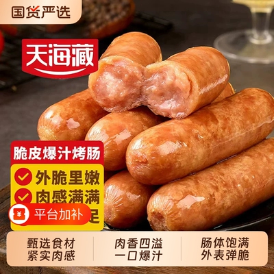 天海藏脆皮烤肠速食空气炸锅便捷