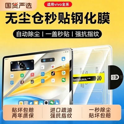 秒贴无尘仓适用vivoPad6Pro平板新款钢化膜vivo5保护贴膜Pad3抗指纹padAir13.2寸iQOOPad2全屏iQOO防摔se屏保