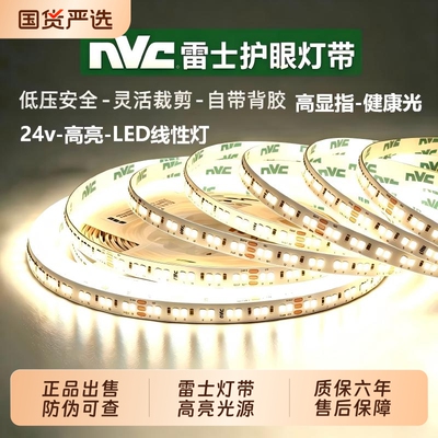 雷士led24v低压灯带线条灯客厅卧室自带卡槽灯槽线性灯护眼免焊