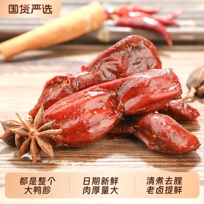 好大嫂鸭胗鸭肫115g/袋卤味即食熟食下酒菜零食小吃整个鸭盹鸭珍