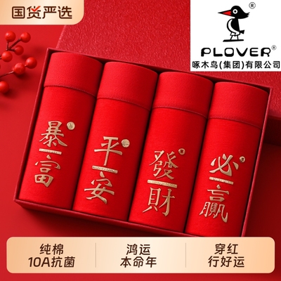 【本命年】纯棉抗菌男士内裤红色