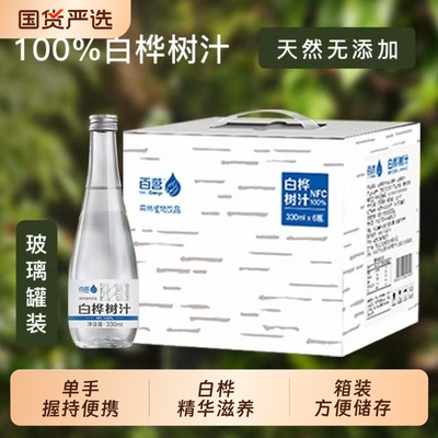 天然白桦树汁原液330ml*6瓶/箱