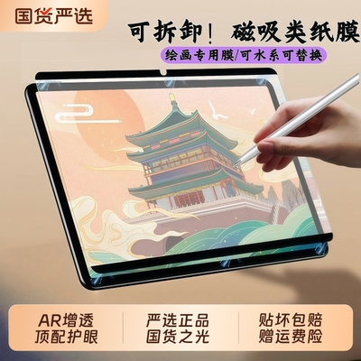 磁吸类纸膜适用OPPOpad6OPPOpadmini磨砂pad5pro/4/3平板padse无尘仓PadAir5钢化膜一加平板3Pro/padPro护眼