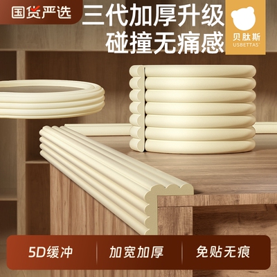 贝肽斯防撞条儿童环保材质软包墙