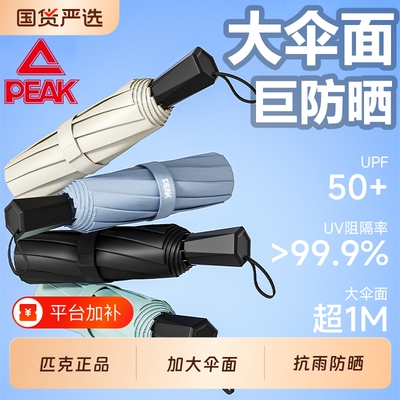 【匹克】加大加固晴雨两用伞