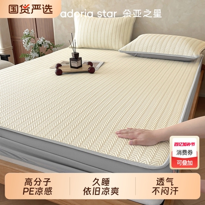 朵亚之星2026新款PE凉席冰丝席夏天席子夏季床笠款空调席可机洗水