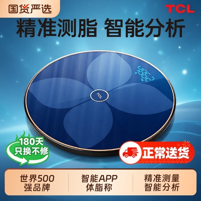 TCL家用电子秤减肥专用体脂秤