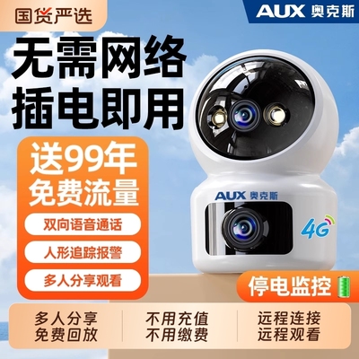 监控摄像头奥克斯家用4G终身免费流量无需wifi网络手机远程室内影
