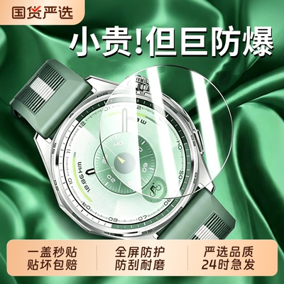 适用于华为GT7/6系列手表保护膜