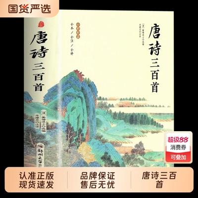 唐诗宋词三百首完整无删减版