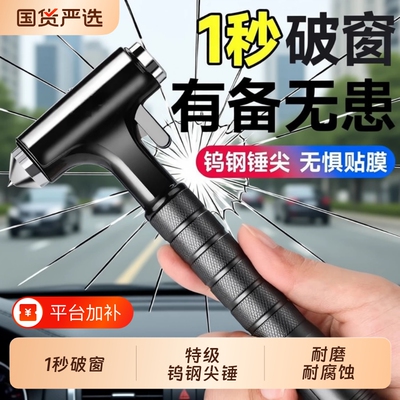 【1秒破窗】汽车安全锤