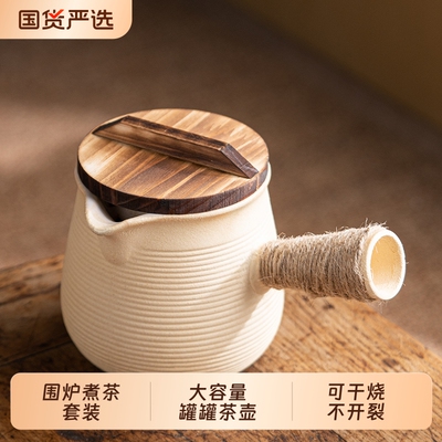围炉煮茶罐罐奶茶壶煮茶器
