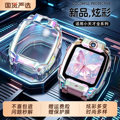 适用于小天才电话手表保护壳套
