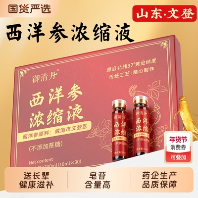 山东文登西洋参浓缩液杨静静官方正品文登西洋参原浆口服液旗舰XT