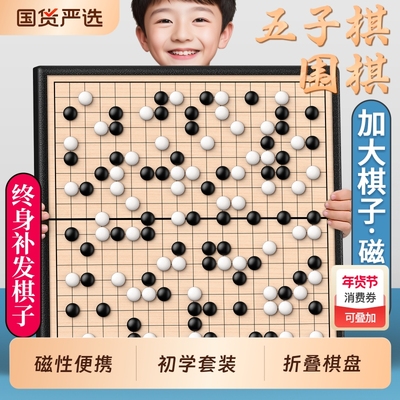 磁性五子棋围棋棋盘小学生专用