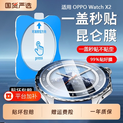 秒贴适用OPPOWatchX2保护膜oppowatchx2mini手表膜高清屏幕贴膜防摔全屏覆盖watchx贴膜智能全包曲面防爆陶瓷