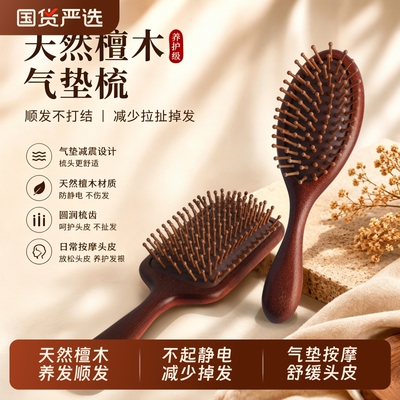 【天然檀木养发防静电不打结】