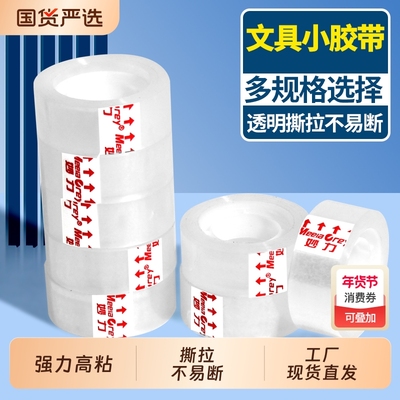 透明胶带小号胶带学生手工专用鲜花店包花缠绕不易断办公宽胶条小卷胶纸切割器办公封口文具胶布工厂现货直发