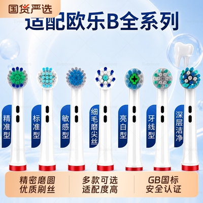适配OralB欧乐B牙刷头通用D12D16