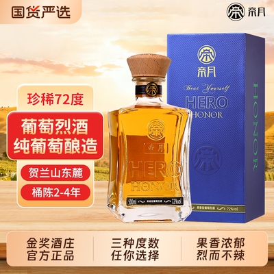 帝月葡萄烈酒72度国产白兰地礼盒