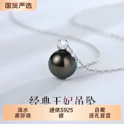 海水正圆大溪地黑珍珠吊坠王妃项链女高级气质颈链节日礼物珠宝