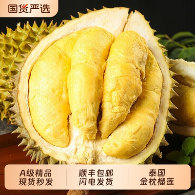 泰国新鲜带壳榴莲软糯香甜