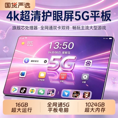全网通5G双卡双待平板电脑二合一