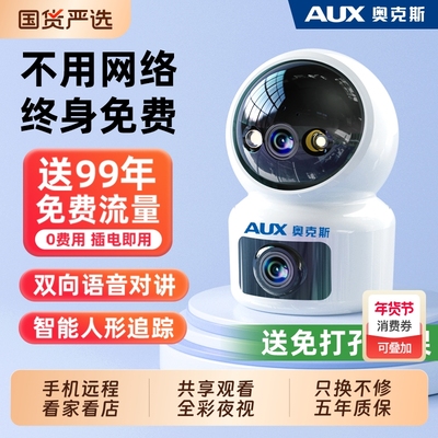 奥克斯摄像头监控家用手机远程无需wifi网络终身免费流量4G室内