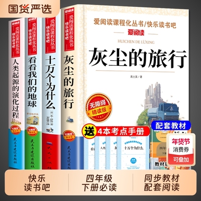 【完整版】灰尘的旅行四年级必读